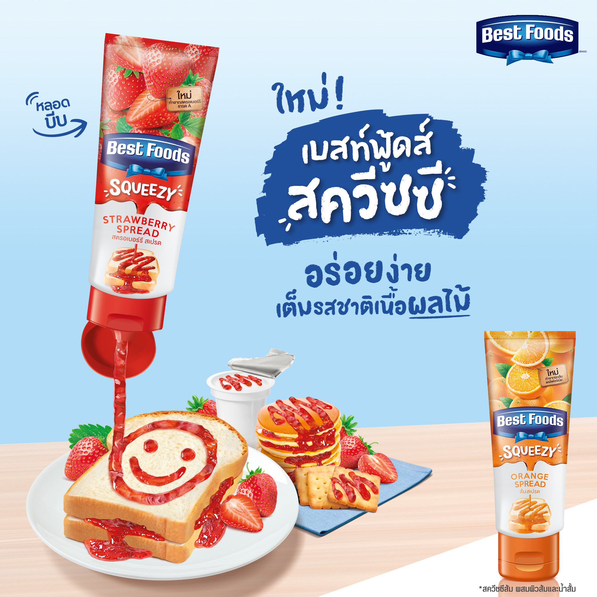 เบสท์ฟู้ดส์ สควีสซี่ แยม แบบหลอด ส้ม สเปรด เพิ่มผิวส้มแคลิฟอร์เนีย 90 ...
