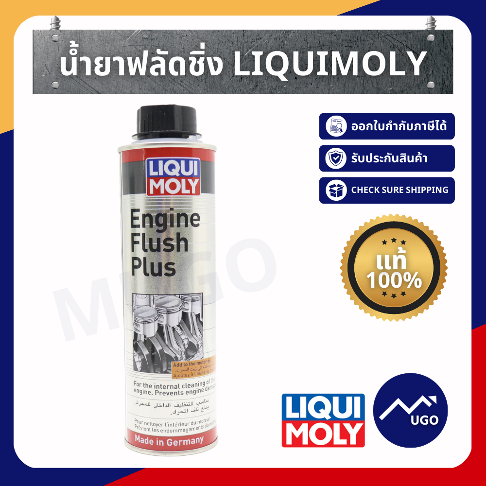 LIQUI MOLY Engine Flush Plus น้ำยาชะลอการรั่วซึมน้ำมันเครื่อง ฟื้นฟู ...