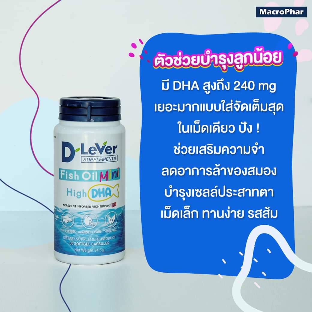 D-Lever Fish Oil Mini High DHA ฟิชออยล์ มินิ น้ำมันปลา บำรุงสมอง บำรุง ...