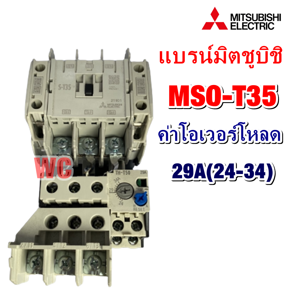MITSUBISHI ชุด แมกเนติก + โอเวอร์โหลดรีเลย์ รุ่น MSO-T35 ชนิด 3P 29A(24 ...
