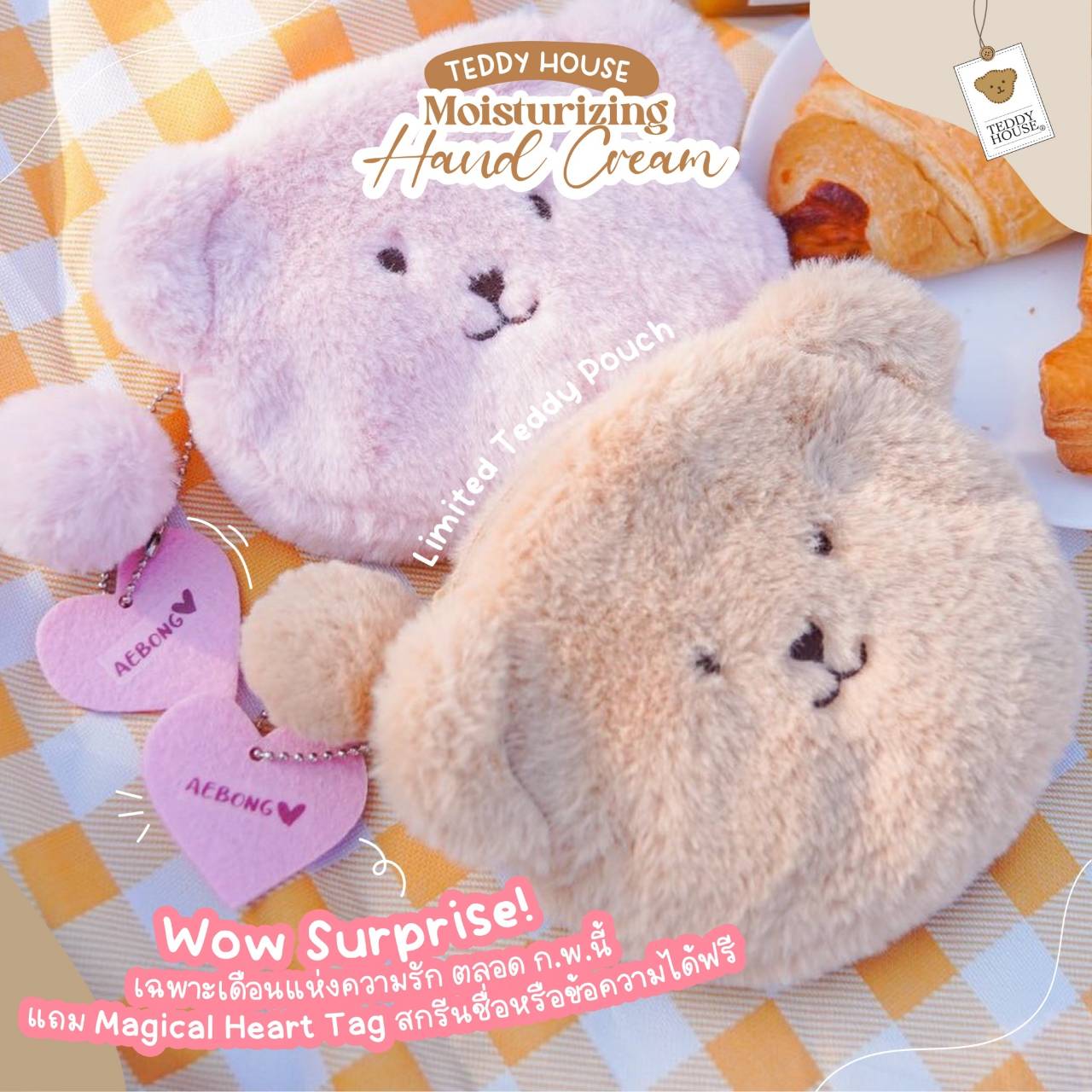 Teddy House Aroma Teddy Hand cream gift set ราคา 700.-บาท 2 ชิ้น พร้อม ...