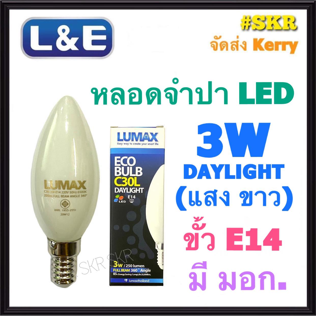 LUMAX หลอดไฟ LED BLUB 9.5W 6500K E27 แสงเดย์ไลท์ Dimmable - JE Electrical - ThaiPick