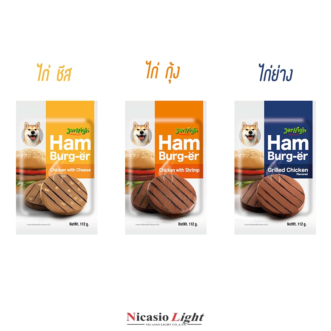 เจอร์ไฮ แฮมเบอร์-เออร์ jerhigh HamBurg-er 112 G. - NICASIOLIGHT - ThaiPick