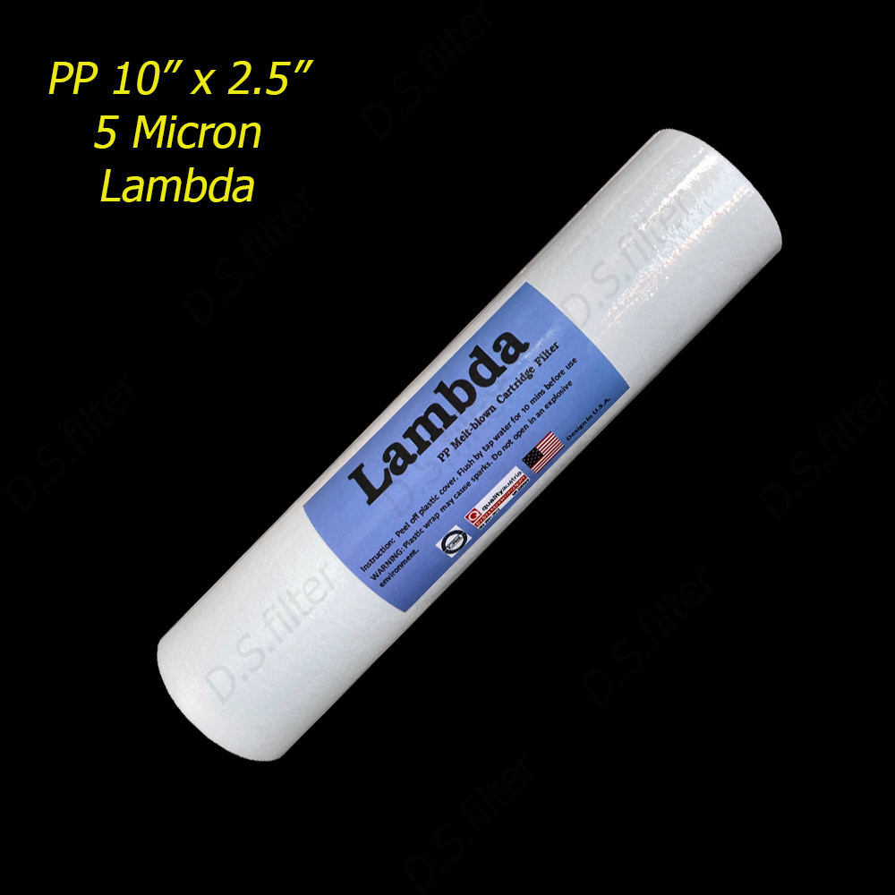 ไส้กรองน้ำ พีพี PP (Sediment) 10 นิ้ว x 2.5 นิ้ว 5 Micron ผิวเรียบ Lambda (จำนวน 5 ชิ้น) - D.S ...