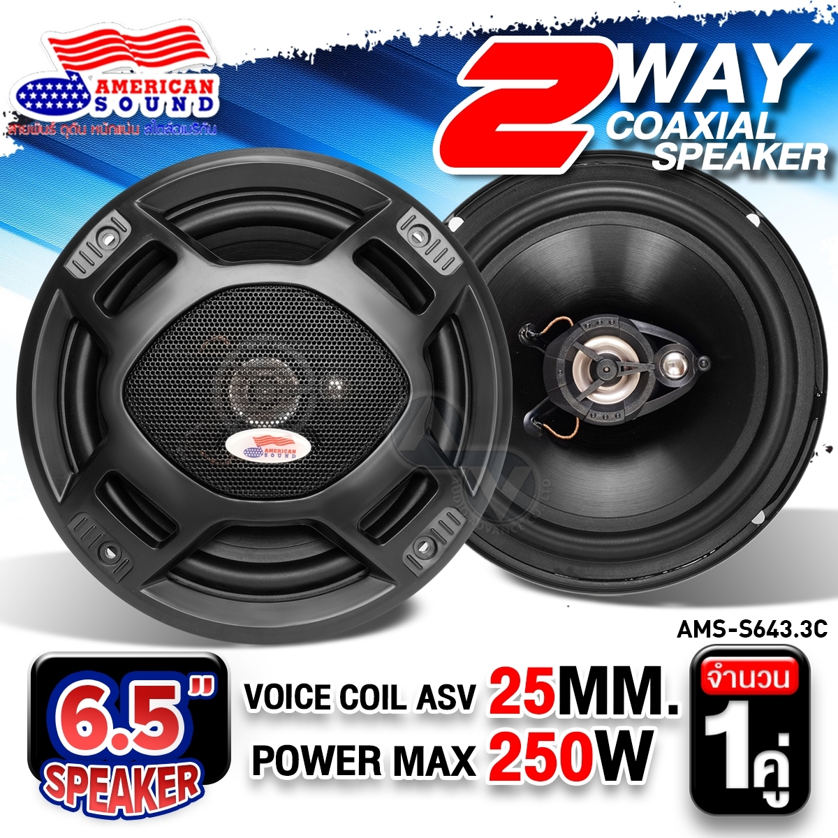 ลำโพงแกนร่วม6.5 นิ้ว ดอกลำโพง ลำโพงติดรถยนต์ เสียงดี ดอกลำโพงแกนร่วม ...