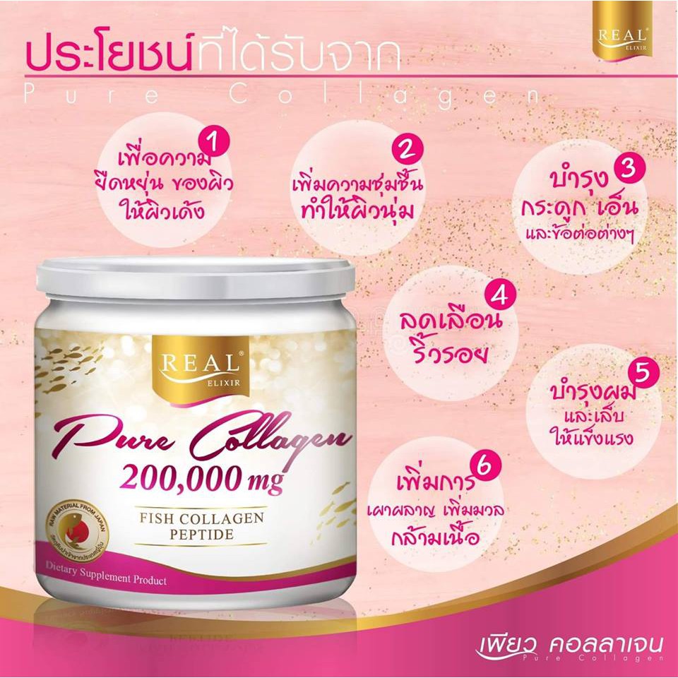 ้ีReal Elixir Pure Collagen 200,000 mg คอลาเจนเพียว เกรดพรีเมี่ยม ดูดซึมได้ดี (1 กระปุก ...