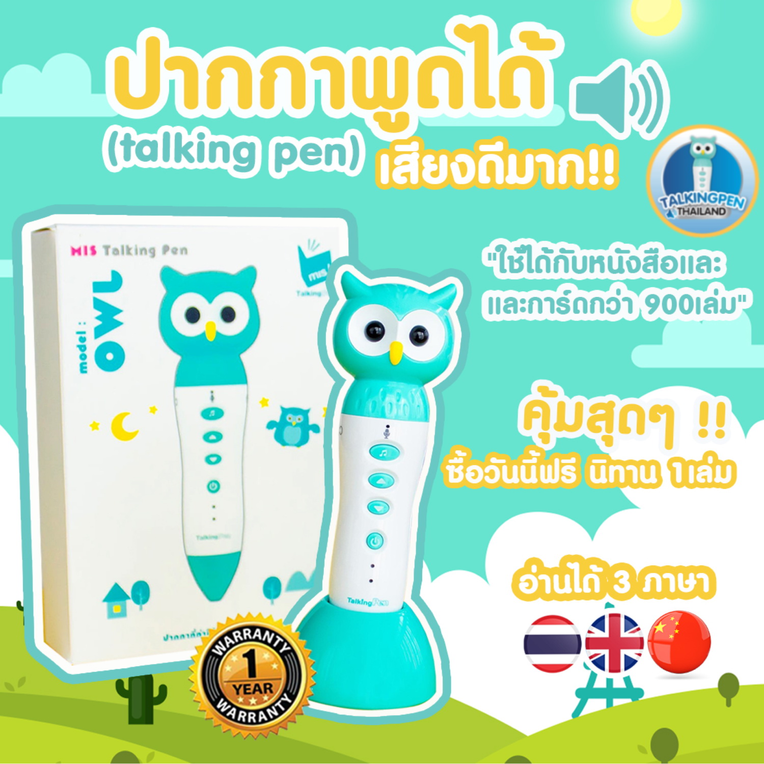 ปากกาพูดได้ (MIS Talking Pen) ได้เลยชุดหนังสือสร้างเด็ก 3ภาษา(อังกฤษ-จีน-ไทย)รวม 9เล่ม ...