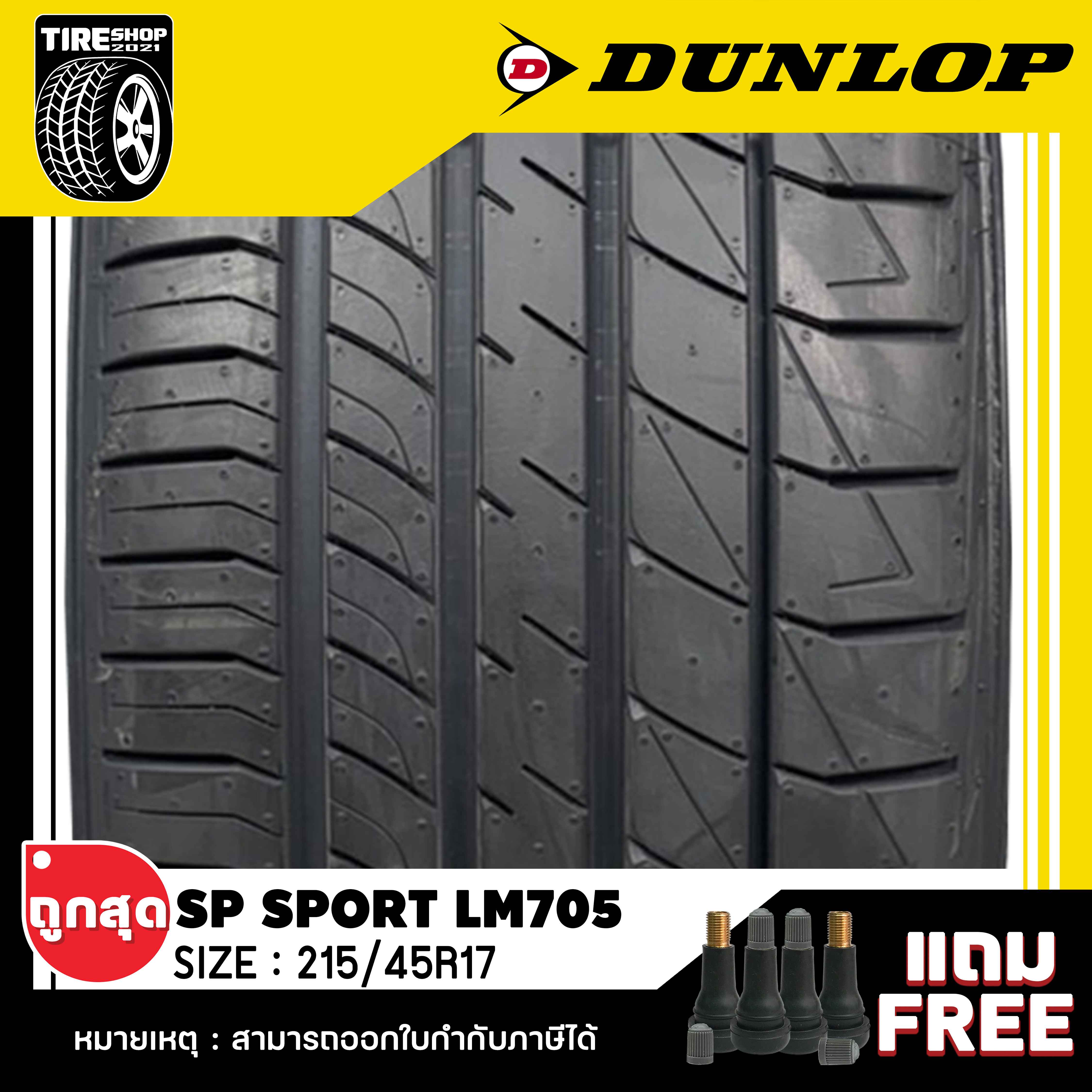 ยางดันลอป DUNLOP รุ่น SP SPORT LM705 ขนาด 21545R17 ยางปี2023(ราคาต่อ ...