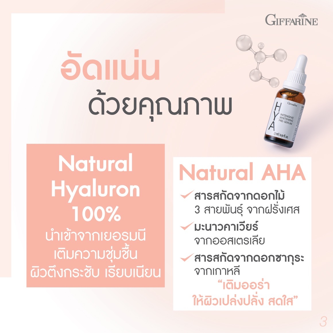 HYA กิฟฟารีน ของแท้ Giffarine HYA Serum Whitening (hya เซรั่ม ไฮยาแท้, ไฮยาลูรอนแท้, เซรั่มบำรง ...