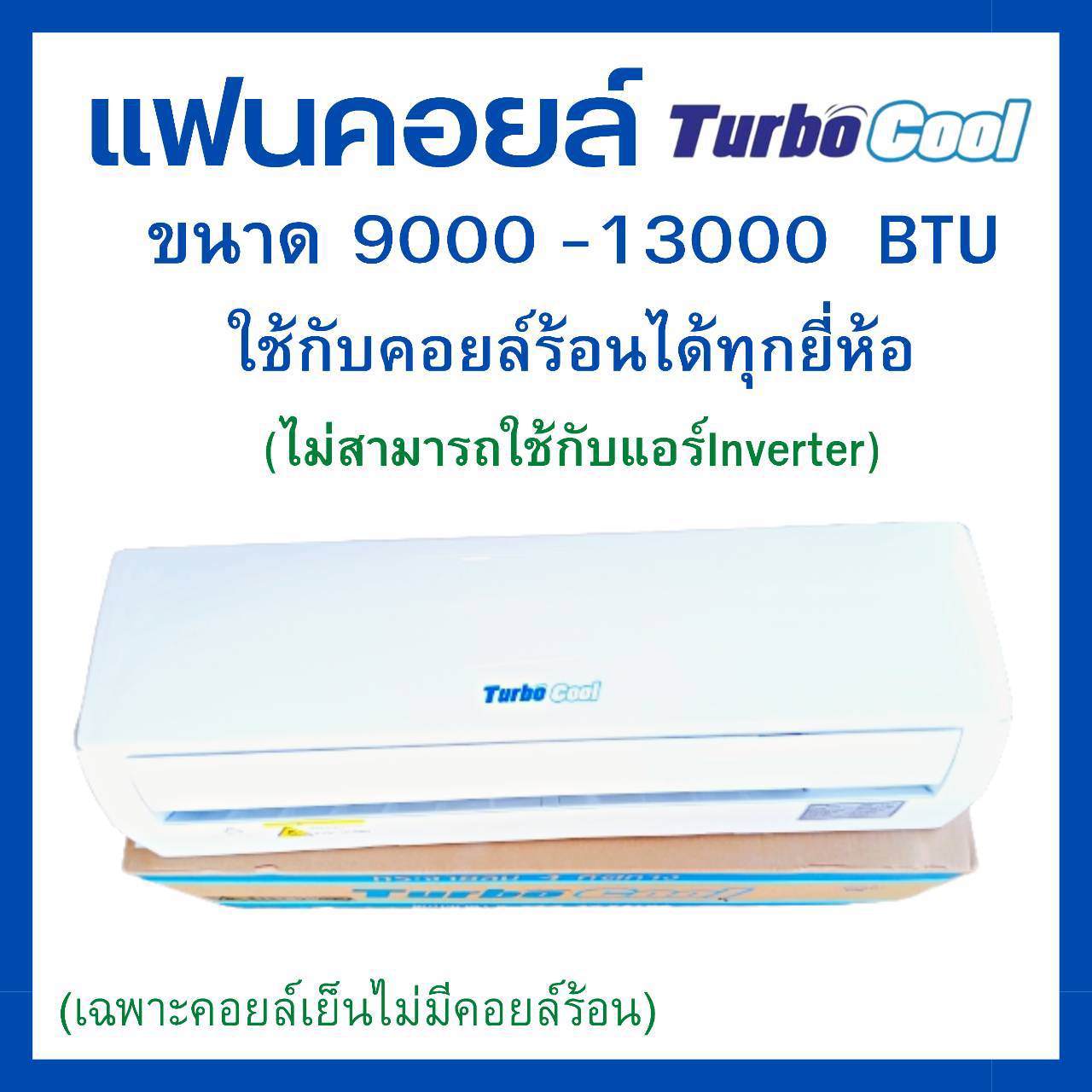 แฟนคอยล์แอร์ หน้าคอยล์เย็น หน้าแอร์ คอยล์เย็นเครื่องปรับอากาศ แบรนด์ ...