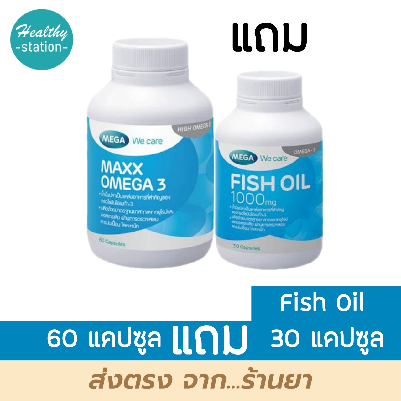 Mega Maxx omega 3 60 capsules แถม Fish oil 30 capsules | Lazada.co.th