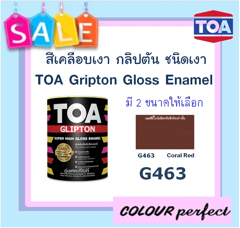 TOA กลิปตั้น สีน้ำมันเคลือบเงากลิปตัน # G160 ( มี 2 ขนาดให้เลือก ...