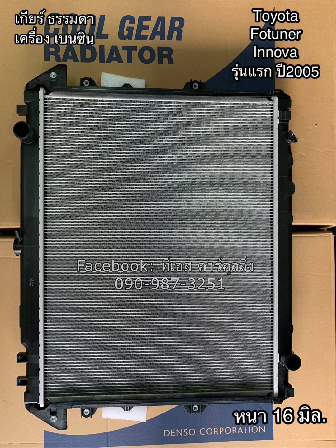 หม้อน้ำ CoolGear วีโก้ ฟอร์จูนเนอร์ อินโนว่า ปี2005-13 เกียร์ธรรมดา ...