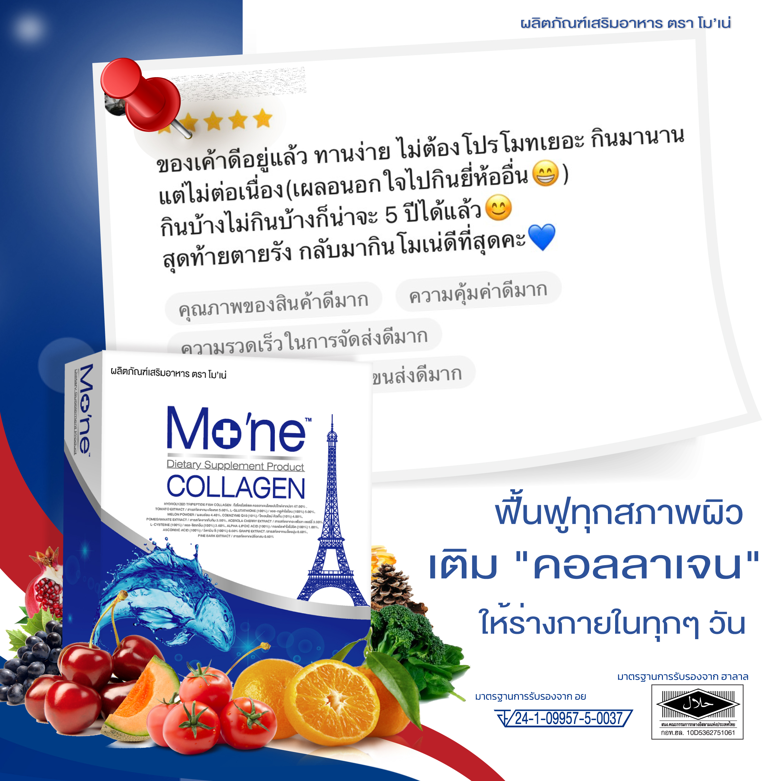โมเน่ คอลลาเจน Mone Collagen สั่งซื้อสินค้าโดยตรงกับบริษัท ไม่ผ่านตัวแทน รับประกันสินค้าของแท้ ...