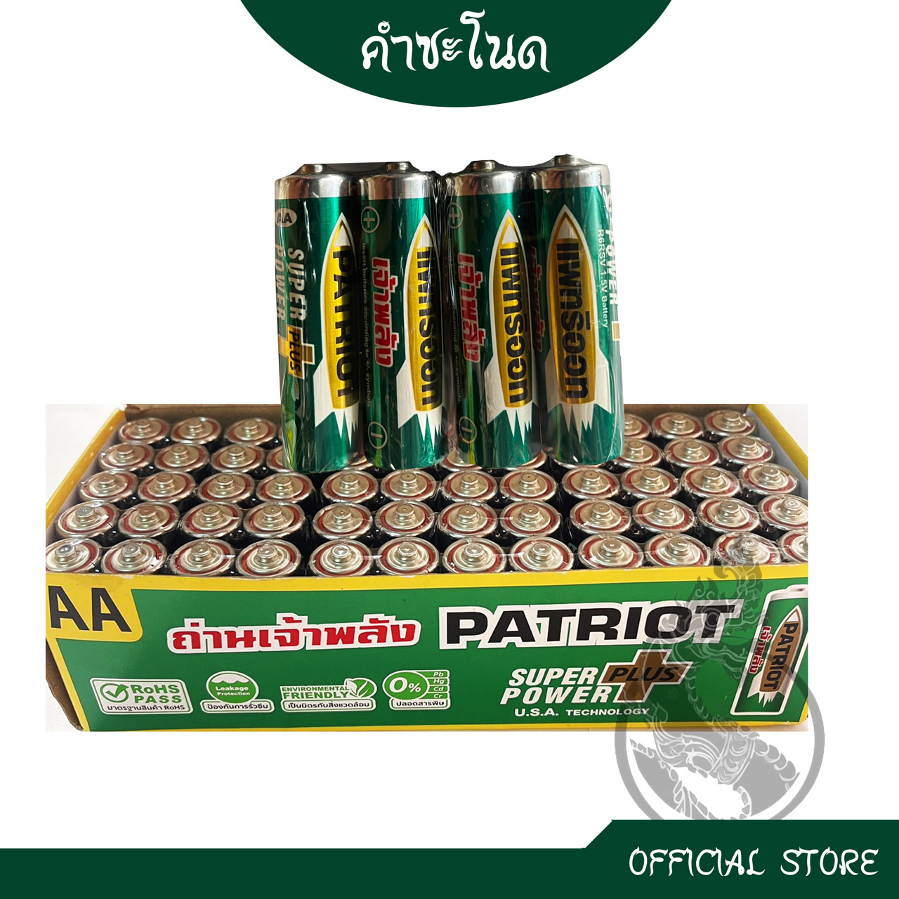 kumchanod ถ่านเจ้าพลัง Patriot ขนาด AA แพ็คละ 4 ชิ้น ใช้ได้นาน คุ้มค่า ...