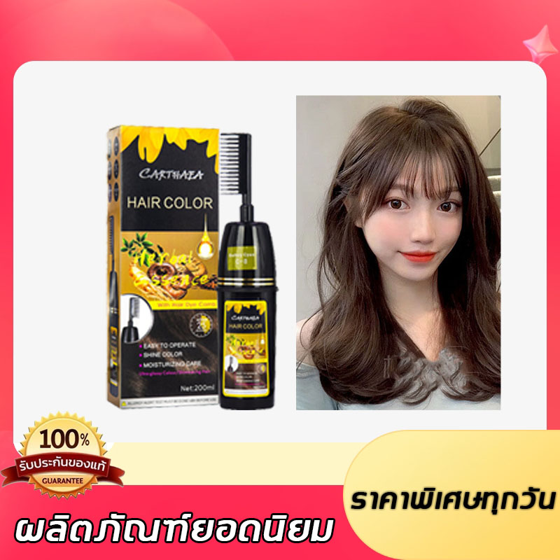 【จัดส่งทันทีใน 24 ชั่วโมง】CARTHAEA ยาย้อมผม ครีมย้อมผม ยาย้อมผมสีดำ ...