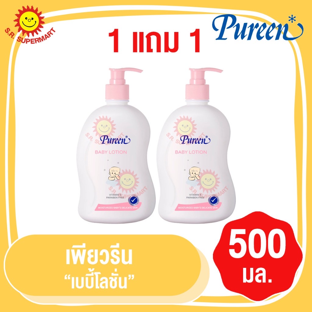 เพียวรีน PUREEN เบบี้โลชั่น ขนาด500มลx2ขวด 1แถม1 - SR.BEAUTYSHOP-BY ...