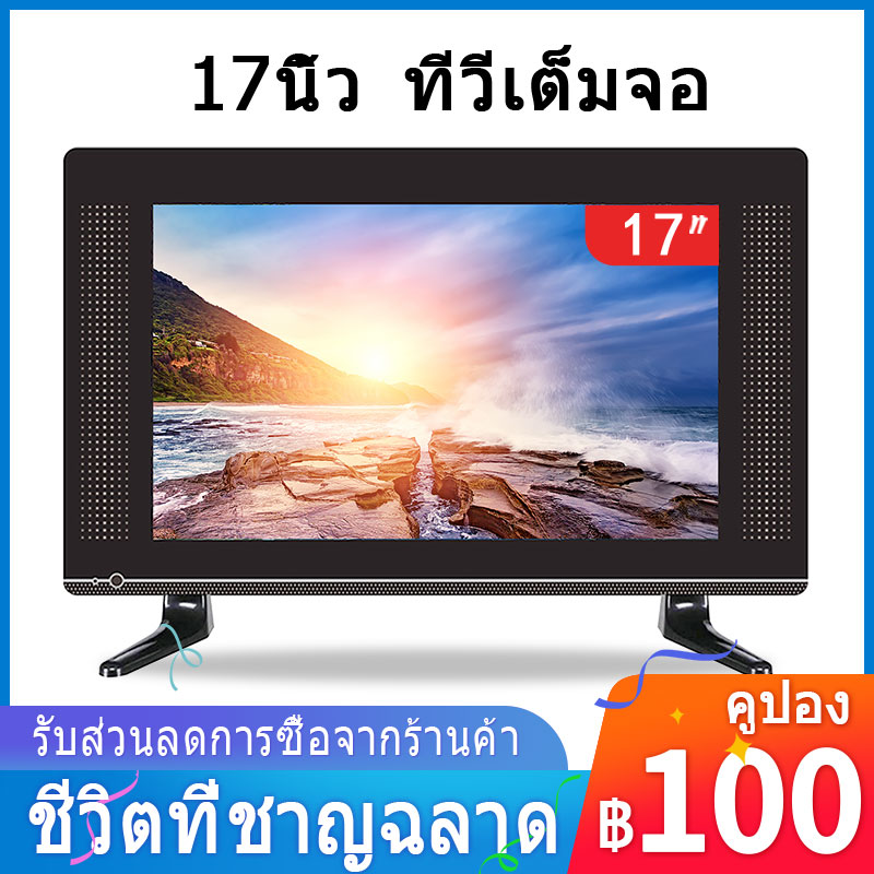17 นิ้ว LED HDTV ทีวีอะนาล็อก LCD LED HDTV 17-inch TV 【 W - Puket Stores
