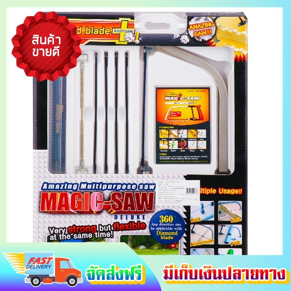 ลดเฮลั่น!! ชุดเลื่อยอเนกประสงค์ MAGIC SAW ขายดี จัดส่งฟรี ของแท้100% ...