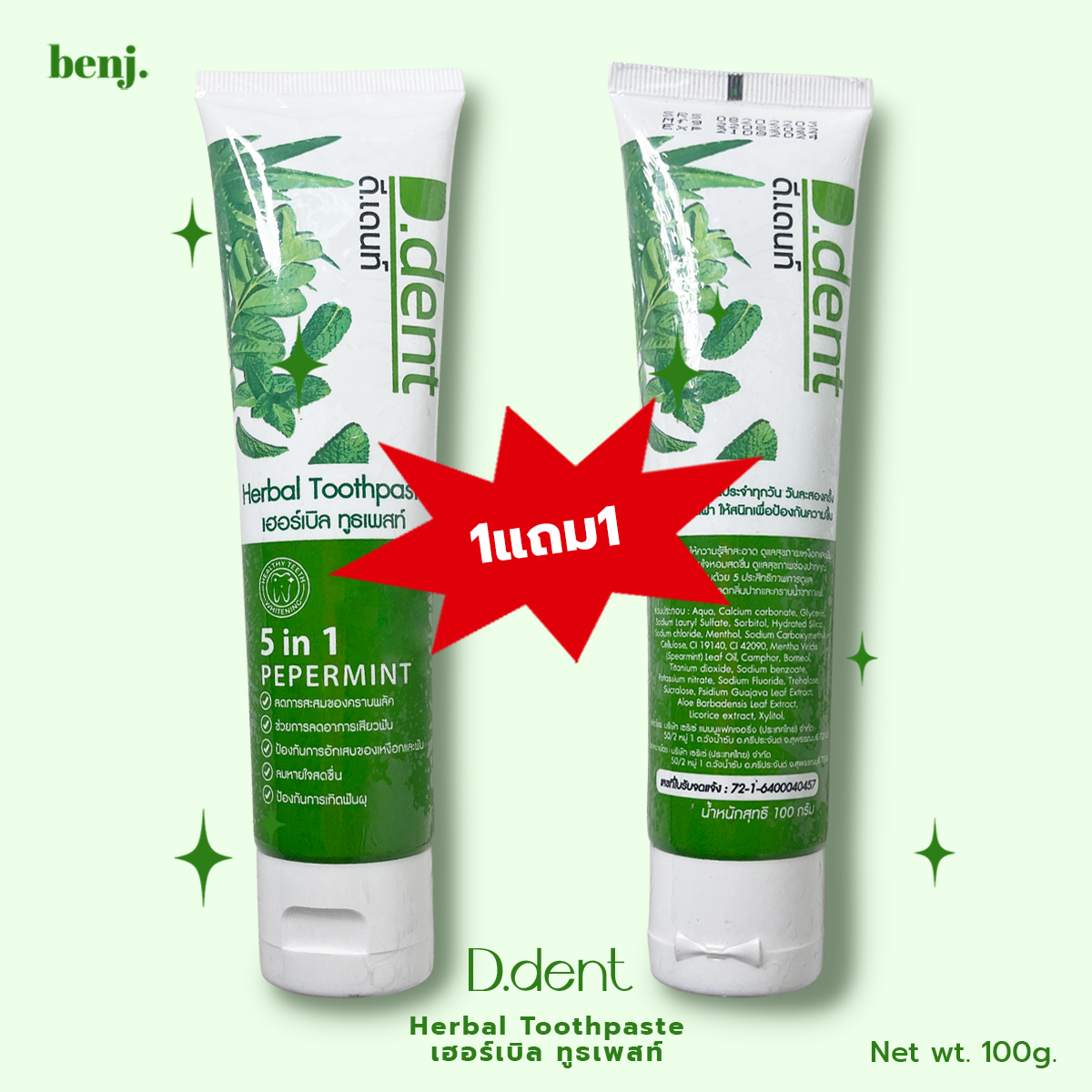 (1แถม1) ยาสีฟันดีเดนท์ D.dent Herbal Toothpaste 2หลอด(หลอดละ 100 กรัม ...