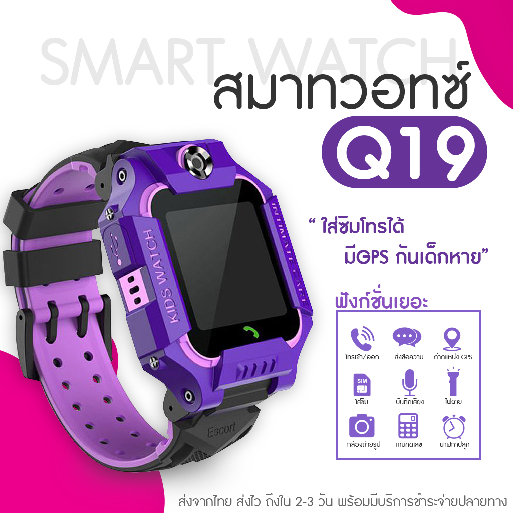 [ Smart Watch Q19 ] นาฬิกาเด็ก นาฬิกาสมาทวอทซ์ นาฬิกาเด็กโทรได้ นาฬิกา ...