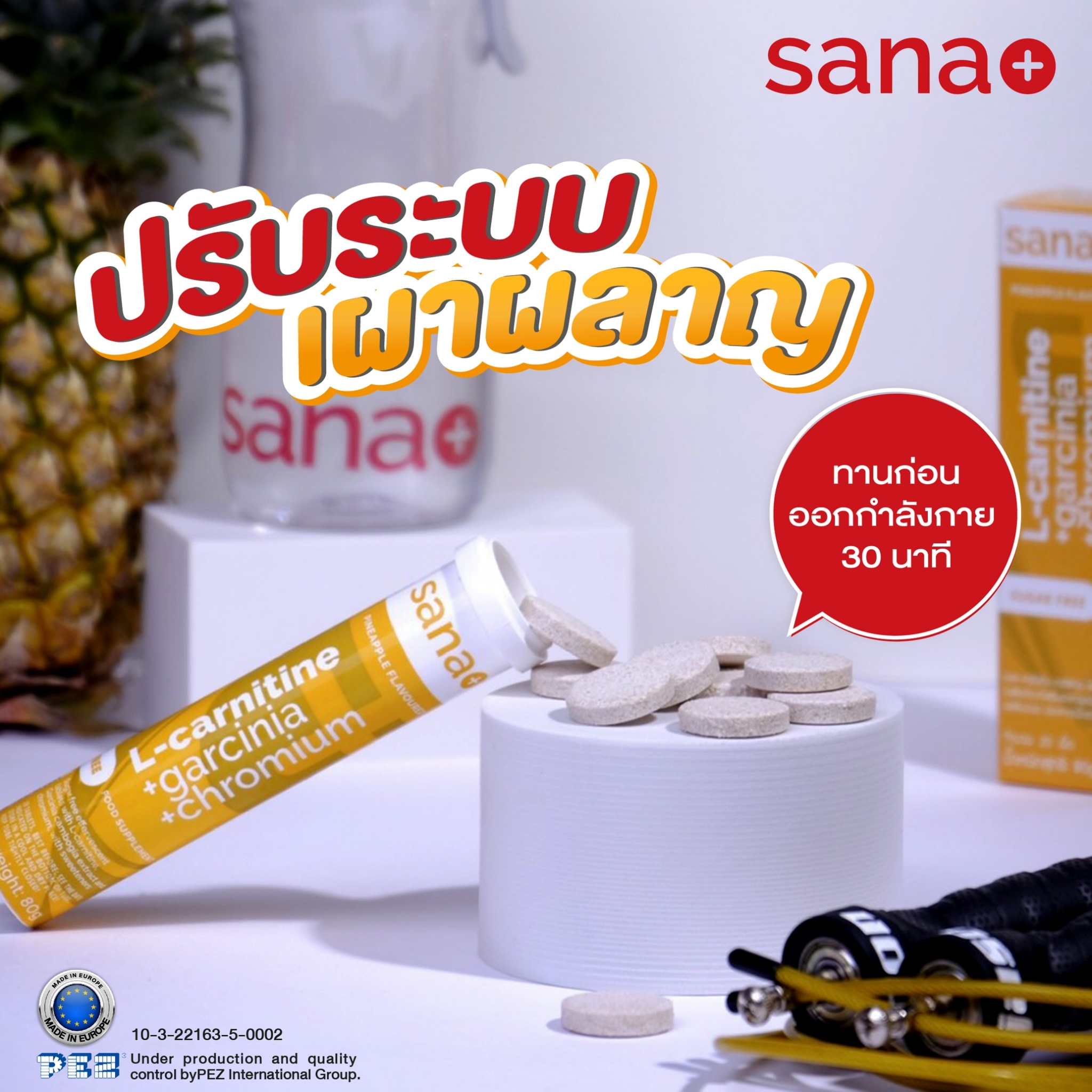 sanaplus L-carnitine เม็ดฟู่ออกกำลังกาย ควบคุมน้ำหนัก แอลคานิทีนเม็ดฟู่ ออกกำลังกายได้ผล x2 ...