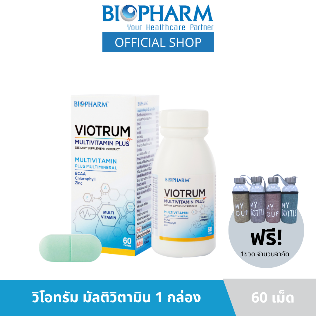 BIOPHARM VIOTRUM (60 เม็ด) 1 กล่อง | Lazada.co.th