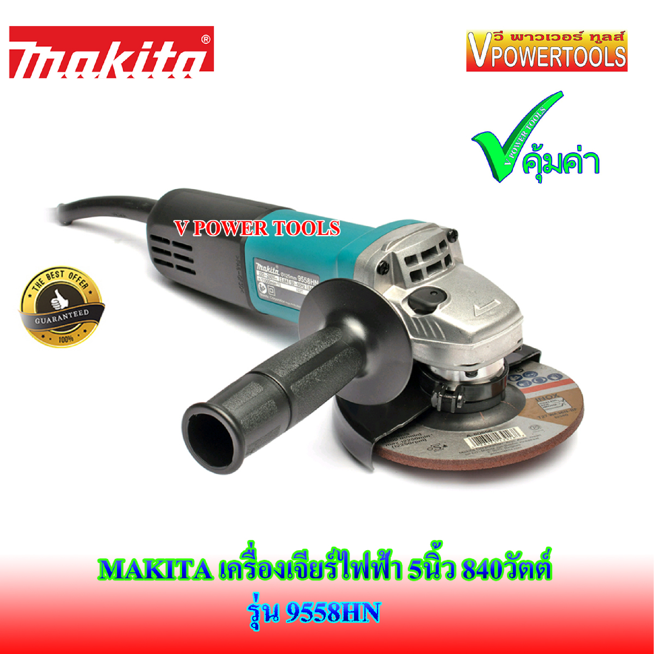 MAKITA 9558HN เครื่องเจียรไฟฟ้า 5 นิ้ว 840วัตต์ พร้อมด้ามจับด้านข้าง ...