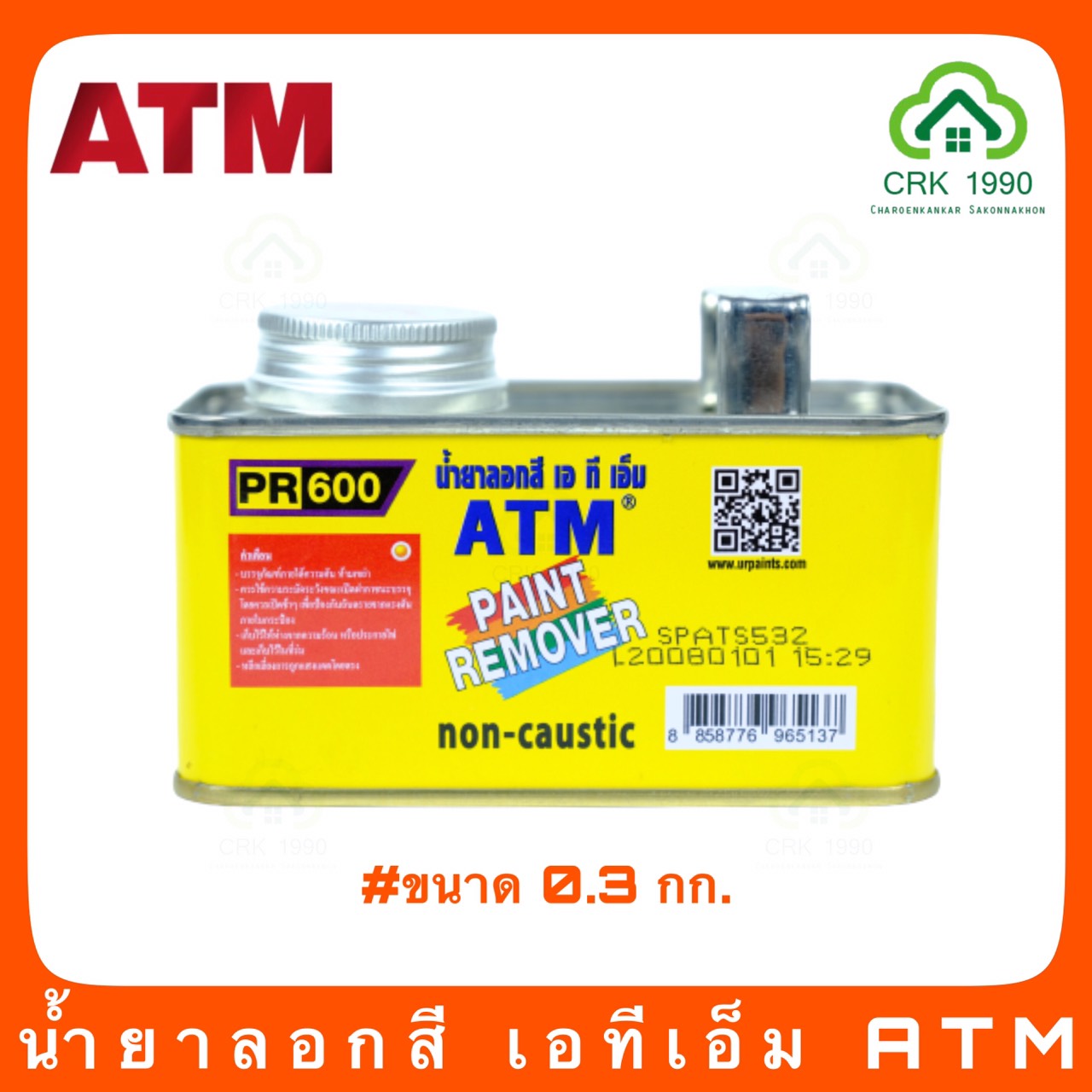 น้ำยาลอกสี เอทีเอ็ม ATM PAINT REMOVER | Lazada.co.th