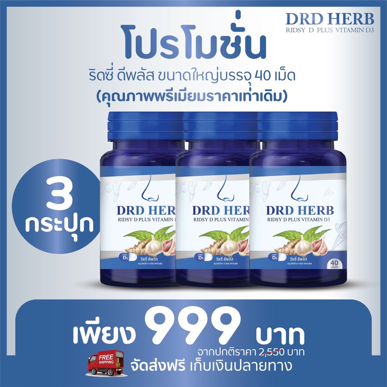 แพ๊ค 3 กระปุก🔥ส่งฟรี🔥สมุนไพร ริดซี่ DRD Herb D+ ส่วนผสม 9 ชนิด DRD Herb Ridsy D plus Vitamin D3 ...