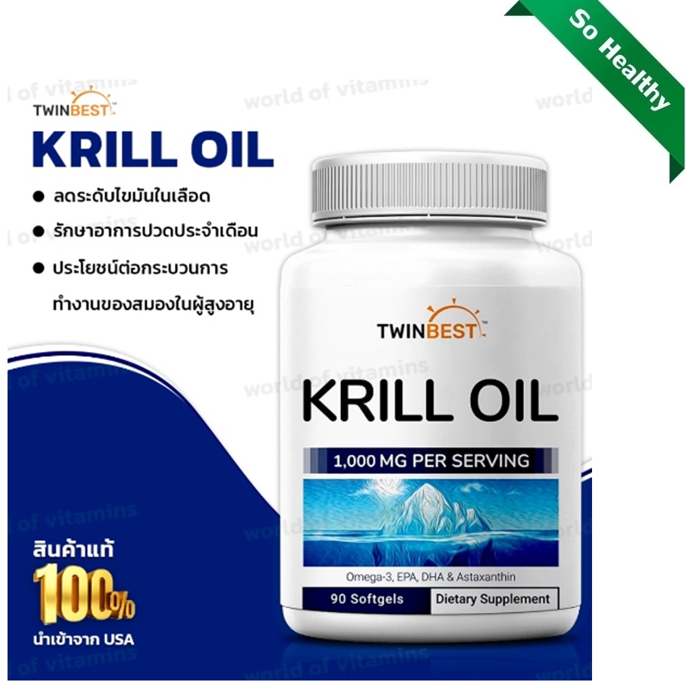 Twinbest Antarctic Krill Oil 1000 mg 90 Softgels | Lazada.co.th