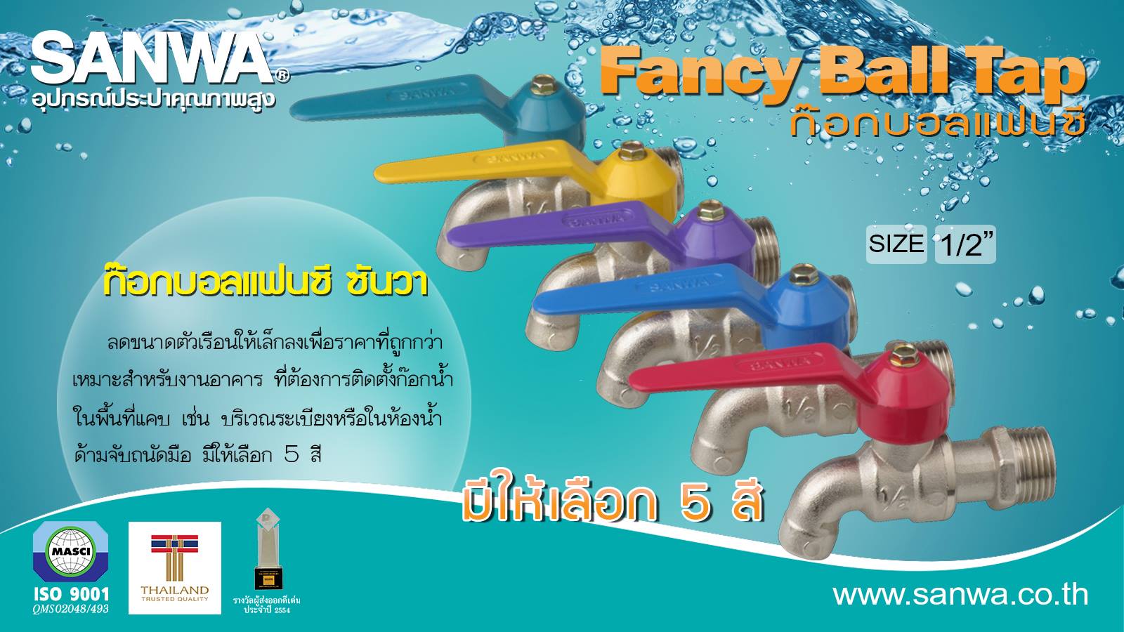 ก็อกน้ำแฟนซี SANWA ขนาด 12 นิ้ว มีสีให้เลือก ดังนี้ ชมพูฟ้าเหลืองม่วง (ขายยกกล่อง 10ชิ้น) - SK ...