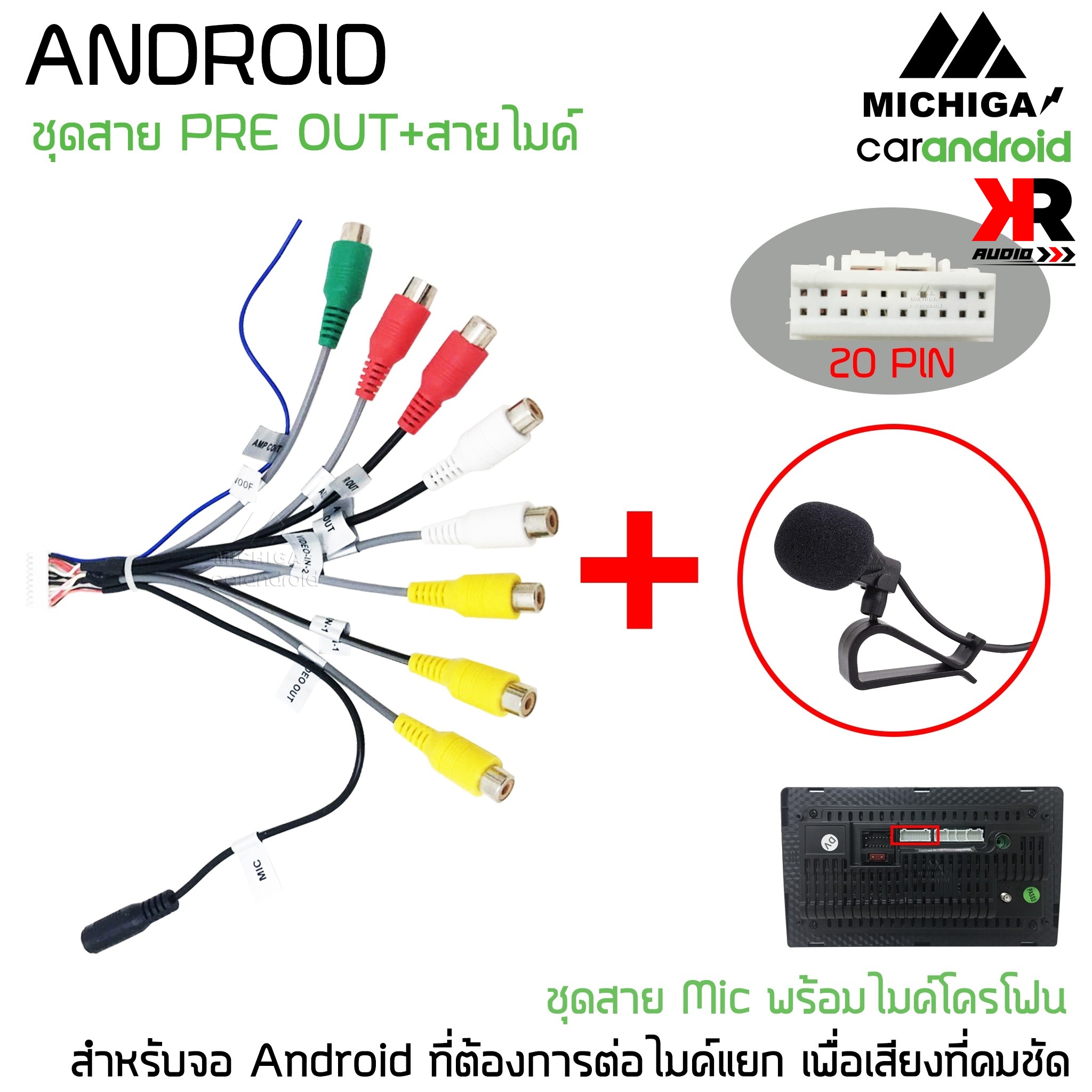 ปลัํกตรงรุ่นชุดไมค์จอแอนดรอย 20 PIN สำหรับจอแอนดรอย ทุกยี่ห้อ RCA AUX-IN OUT พร้อมช่องเสียบไมค์ ...