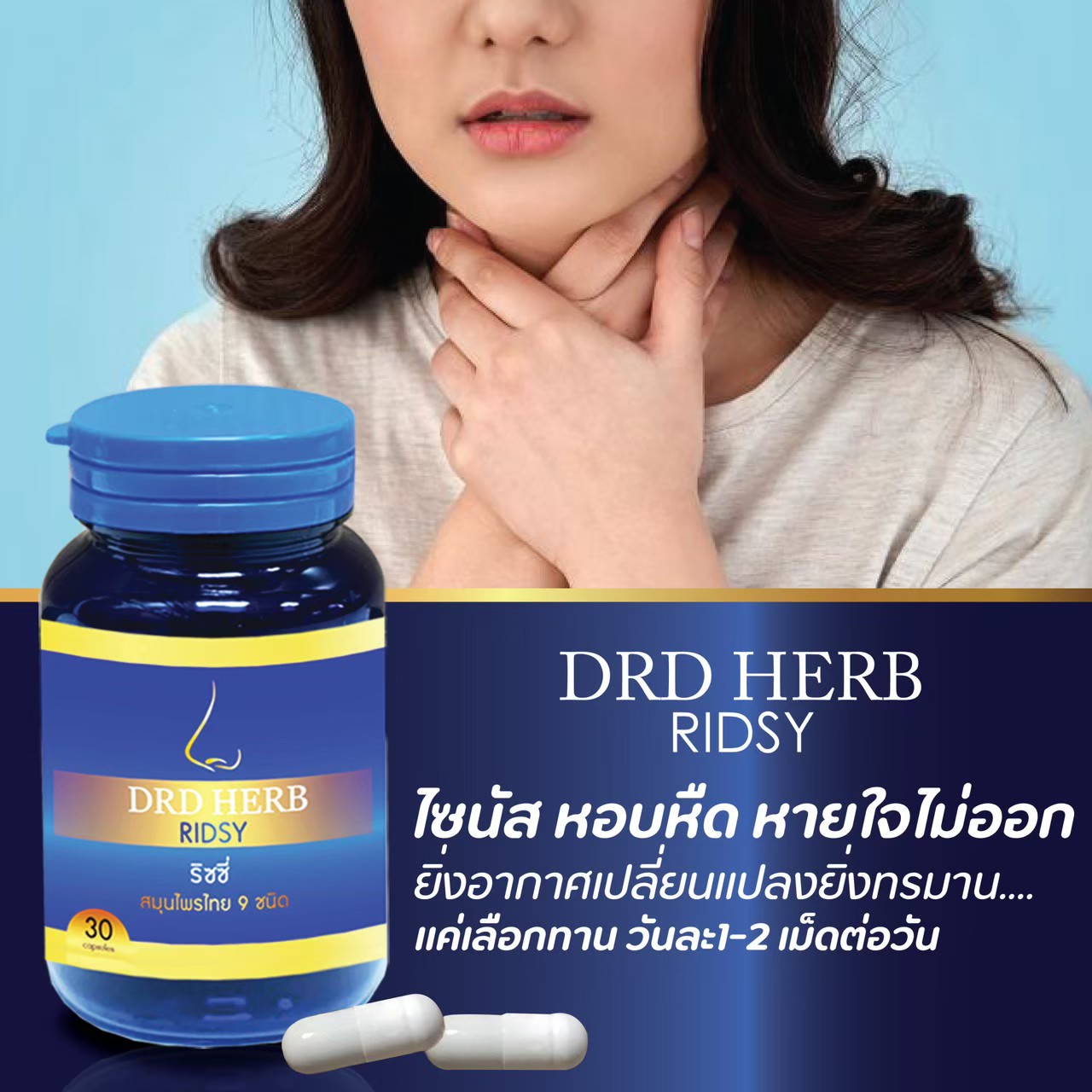 [ส่งฟรี] DRD HERB RIDSY ภูมิแพ้ ไซนัส หอบหืด หวัดเรื้อรัง โพรงจมูกอักเสบ ริดสีดวงจมูก หายใจไม่ ...