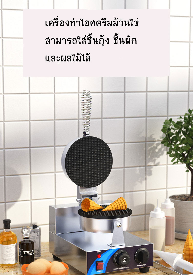 เครื่องทำวาฟเฟิลโคนไอศครีม TCB-1 | Lazada.co.th