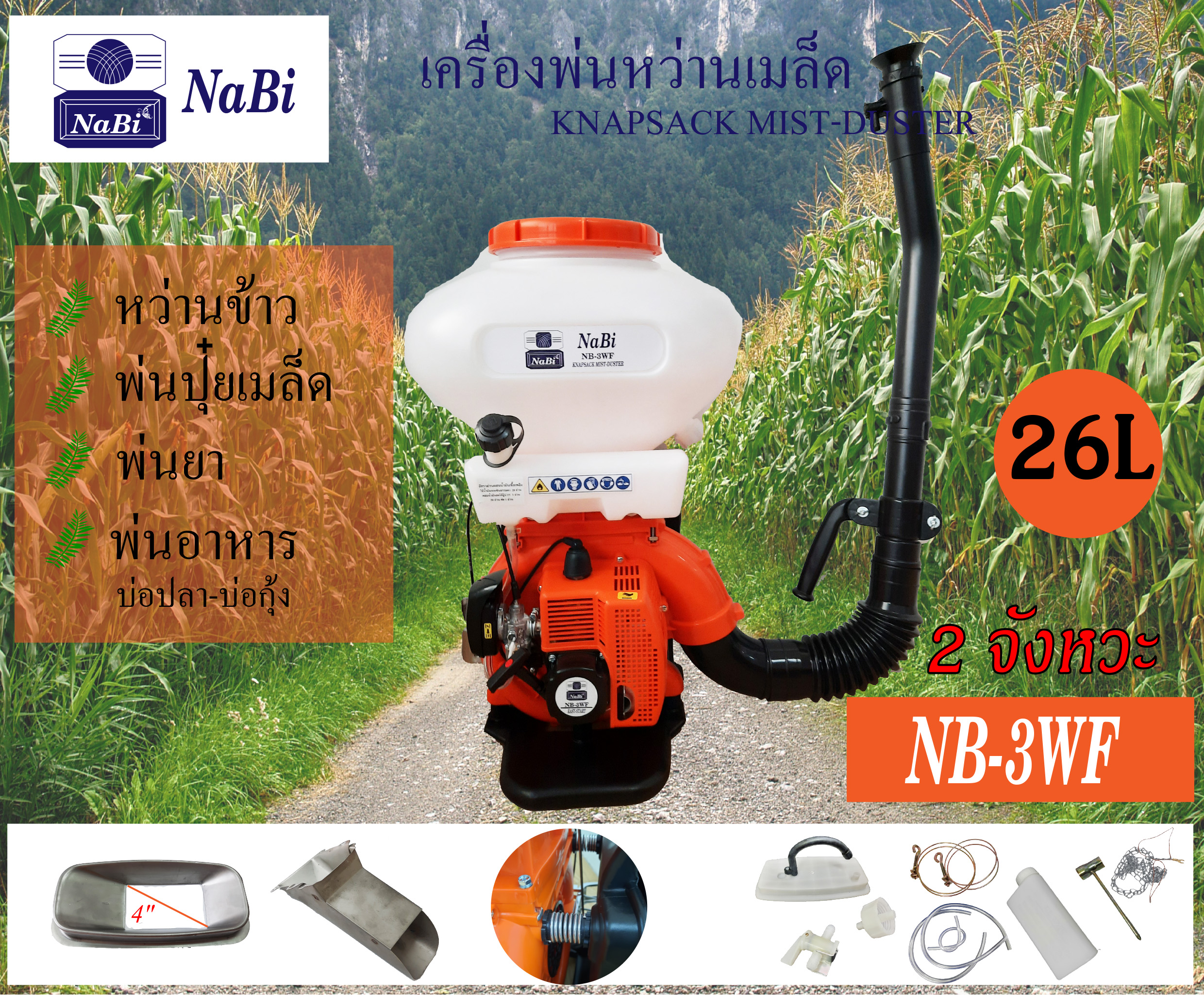 เครื่องหว่านปุ๋ย 3WF 26L เครื่องหว่านเมล็ด knapsack mist duster 3WFเครื่องพ่นข้าว เครื่องพ่นยา ...