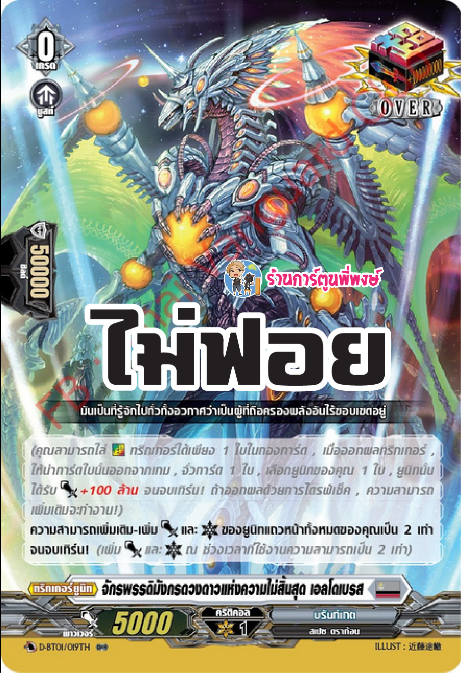 Pre (ออกเดือน ก.ค.67) แวนการ์ด แยกใบ ฟอย หลังกล่อง /Overไม่ฟอย VGT-D-BT01 Vanguard overdress ...