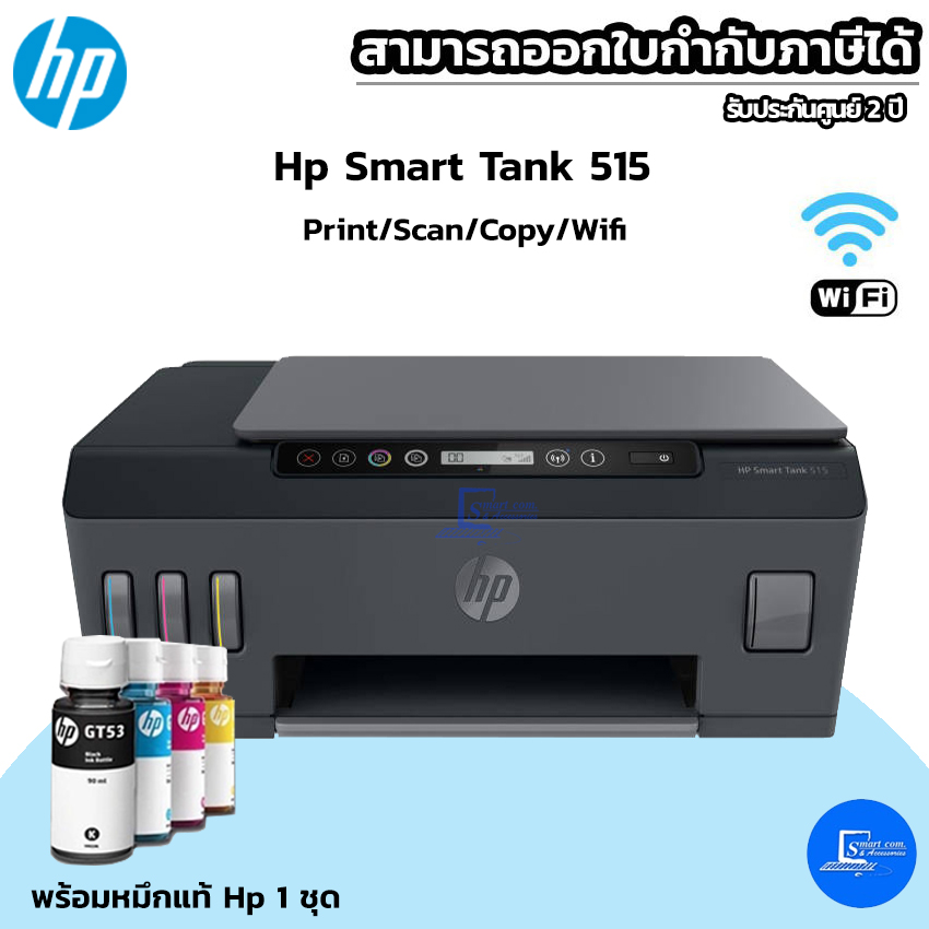 เครื่องปริ้นเตอร์อิงค์เจ็ท HP Smart Tank 515 Ink Wireless Print copy ...