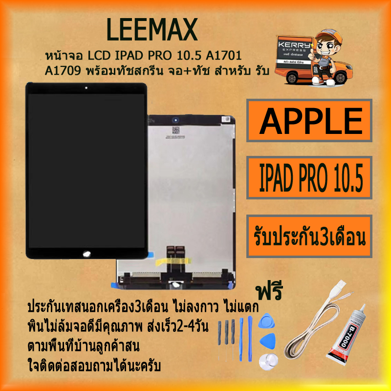 หน้าจอ LCD APPLE IPAD PRO 10.5 A1701 A1709 พร้อมทัชสกรีน จอ+ทัช สำหรับ ...