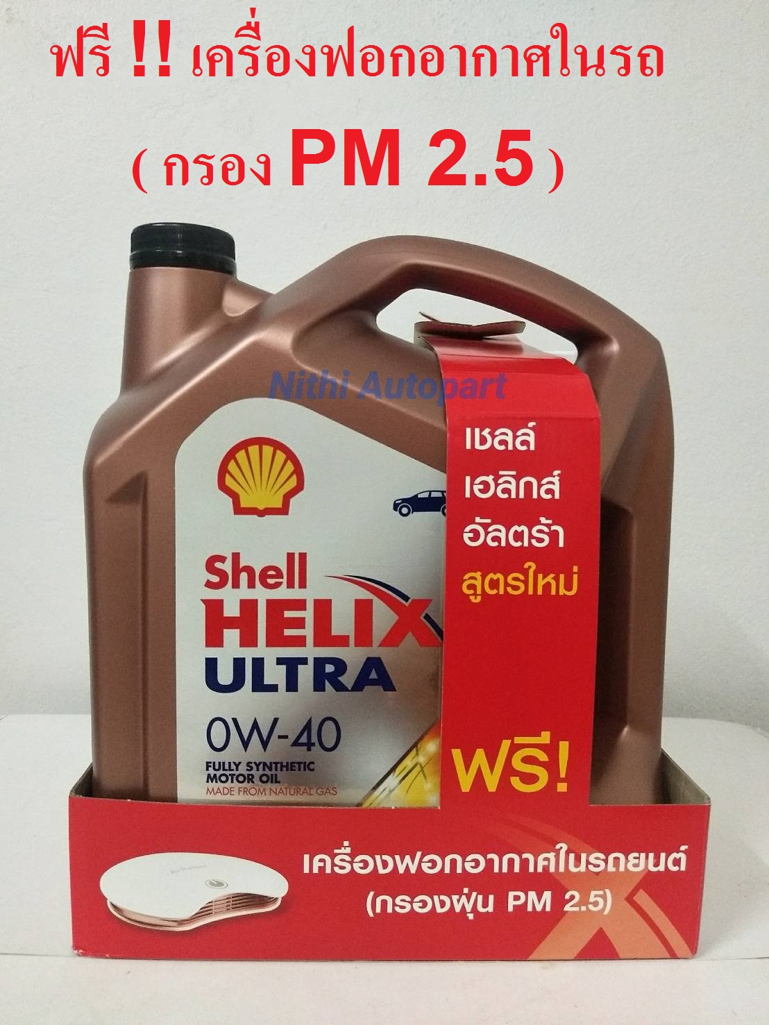 น้ำมันเครื่อง SHELL Ultra ดีเซล สังเคราะห์แท้ 0W-40 6 ลิตร ฟรี เครื่อง ...