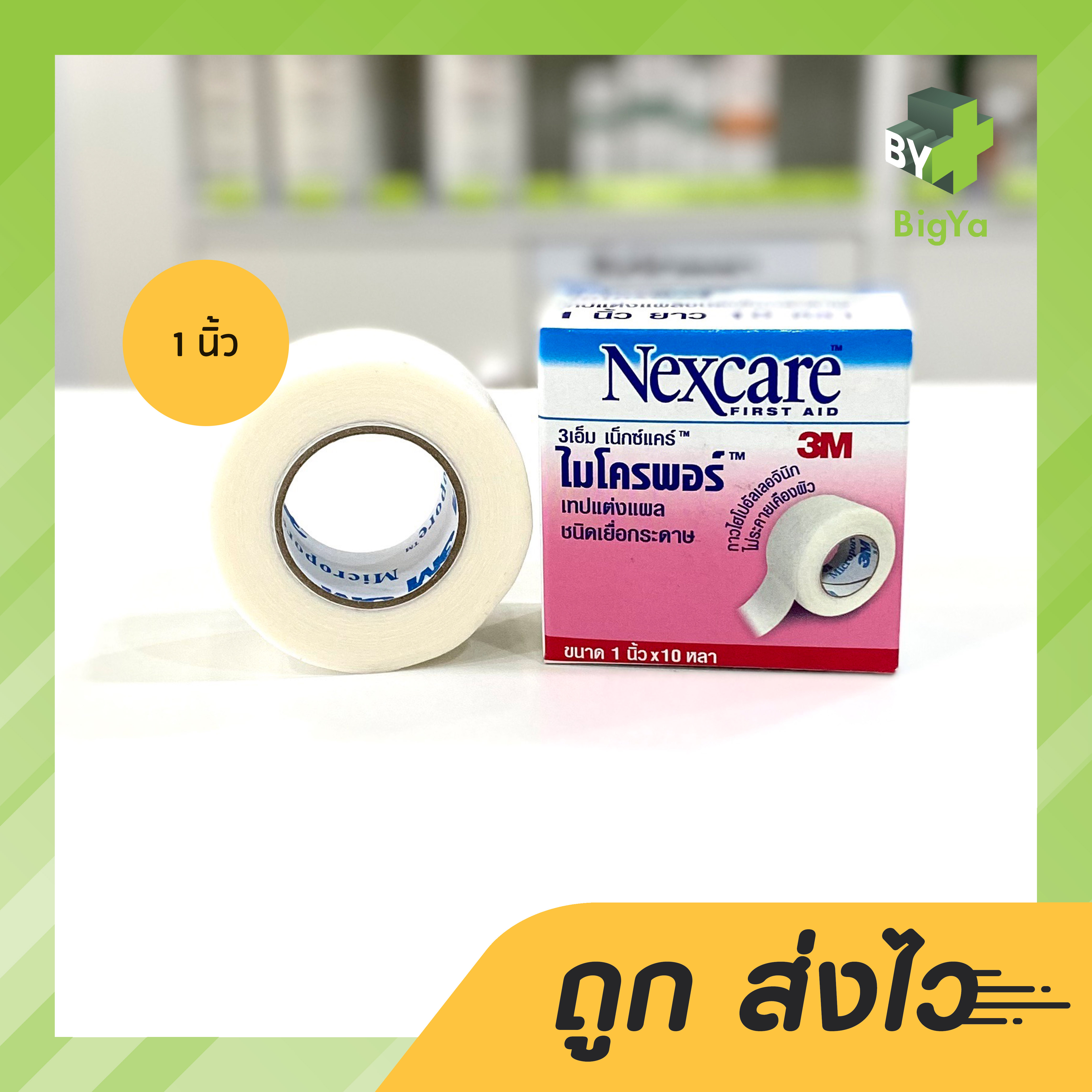 (1 ม้วน) Neopore First aid tape นีโอพอร์ เทปใสติดผ้าก๊อซ ขนาด1/2 นิ้ว x ...