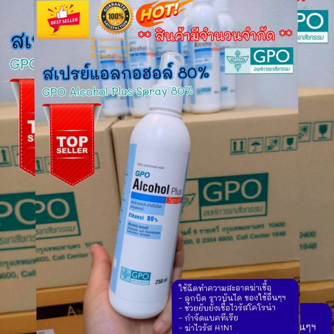 GPO Alcohol Plus Spray แอลกอฮอล์ 80% 1 ขวด💊 ช่วยยับยั้งเชื้อไวรัสได้ ...