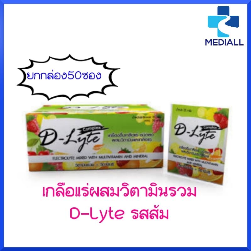 (ยกลัง 40 กล่อง) O-LYTE โอ-ไลท์ กลิ่นส้ม เครื่องดื่มเกลือแร่ ทดแทนการ ...