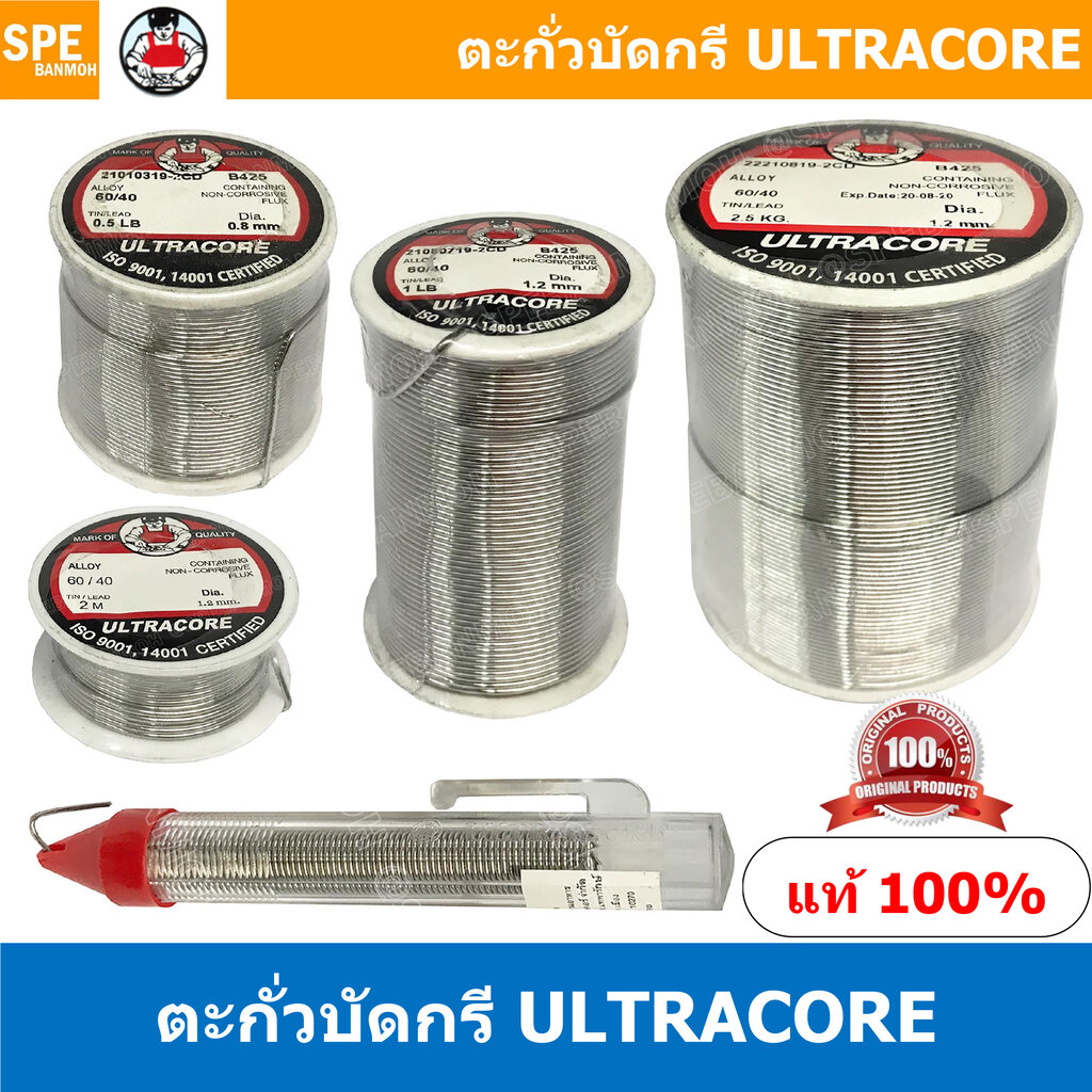 ตะกัวบัดกรี Ultracore ตะกั่วบัดกรี Ultracore Soldering Lead มีฟลักในตัว ...