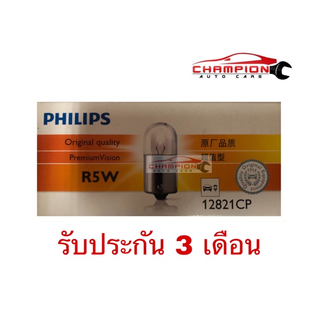 Philips R5W 12v 5w BA15s (1หลอด) | Lazada.co.th