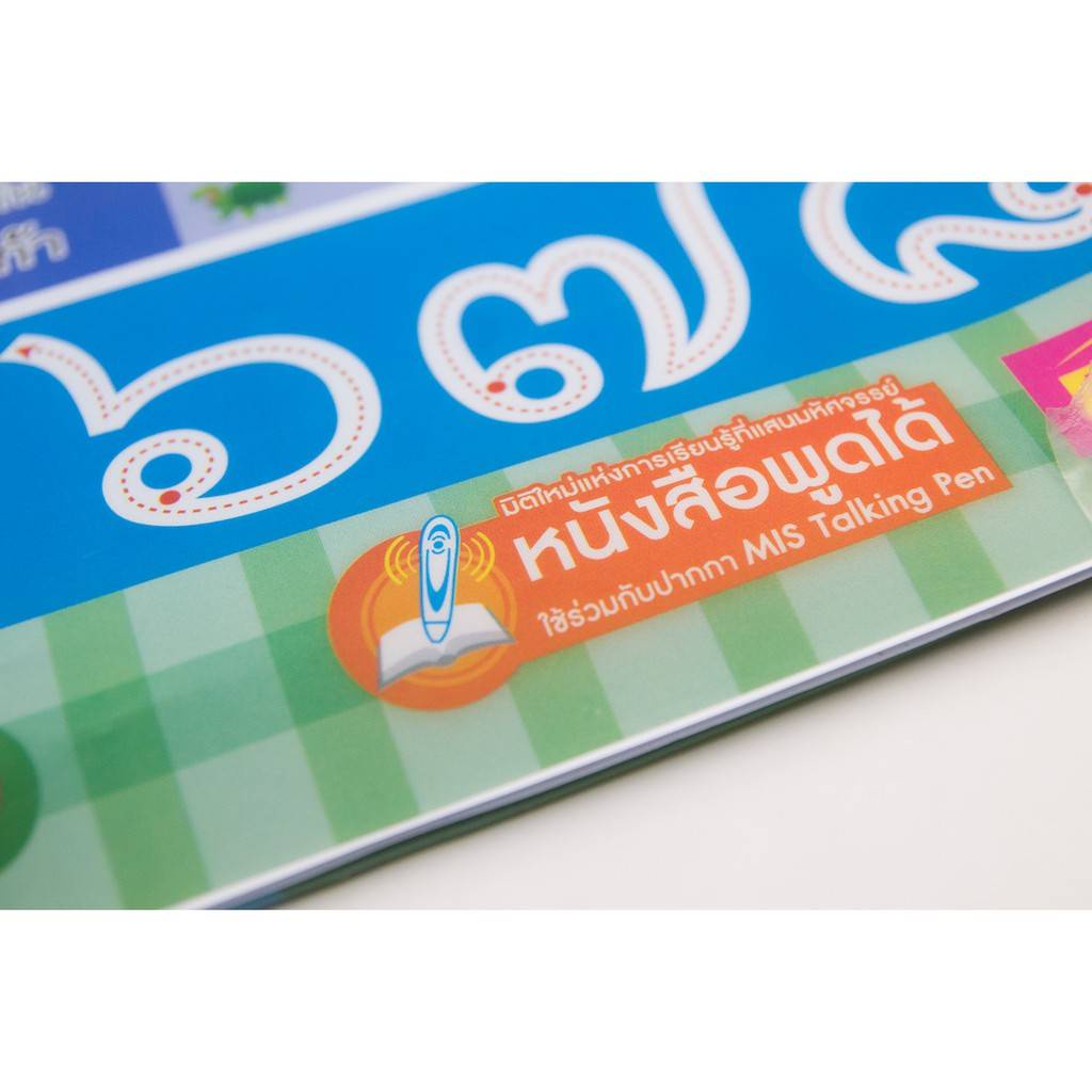 โปสเตอร์พลาสติก ซื้อแยกหมวดได้ ก.ไก่-ABC-123-สูตรคูณ-สระไทย (Poster for ...
