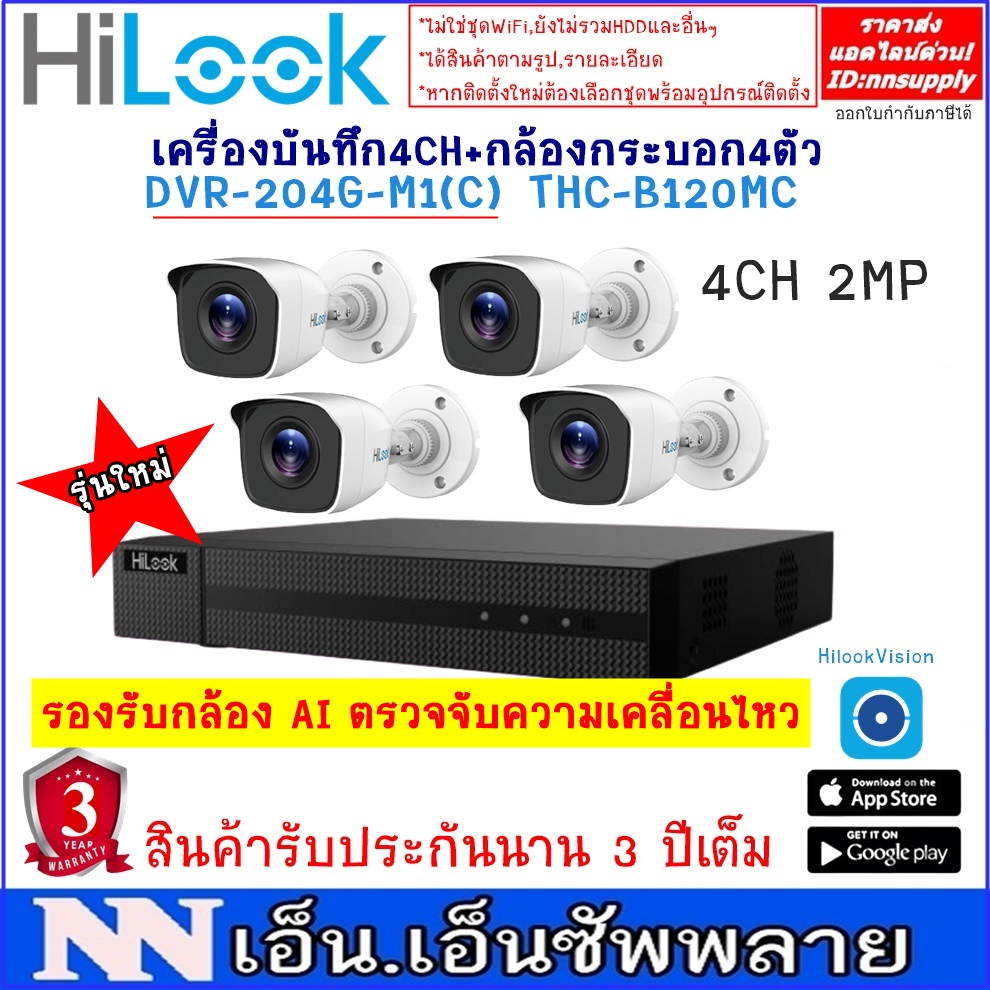 HiLook เครื่องบันทึกกล้องวงจรปิด 4 CH รุ่น DVR-204G-F1S ใหม่! รองรับการบันทึกเสียง - SPY CCTV ...