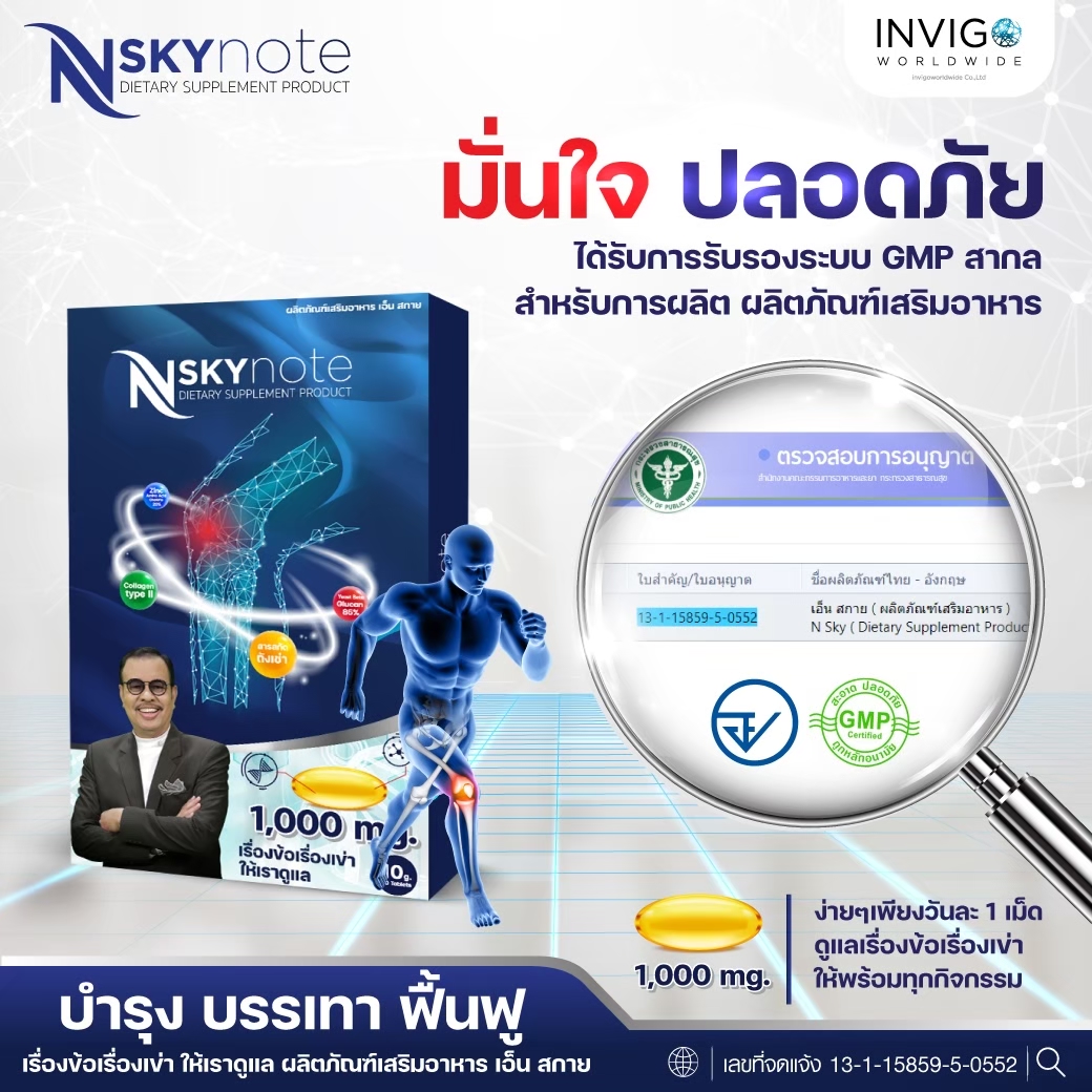 NSKY NOTE เอ็นสกาย โน้ต บำรุง บรรเทา ฟื้นฟู ข้อเข่าและกระดูก 3 กล่อง (ของแท้100%) - สวยย้อนวัย ...