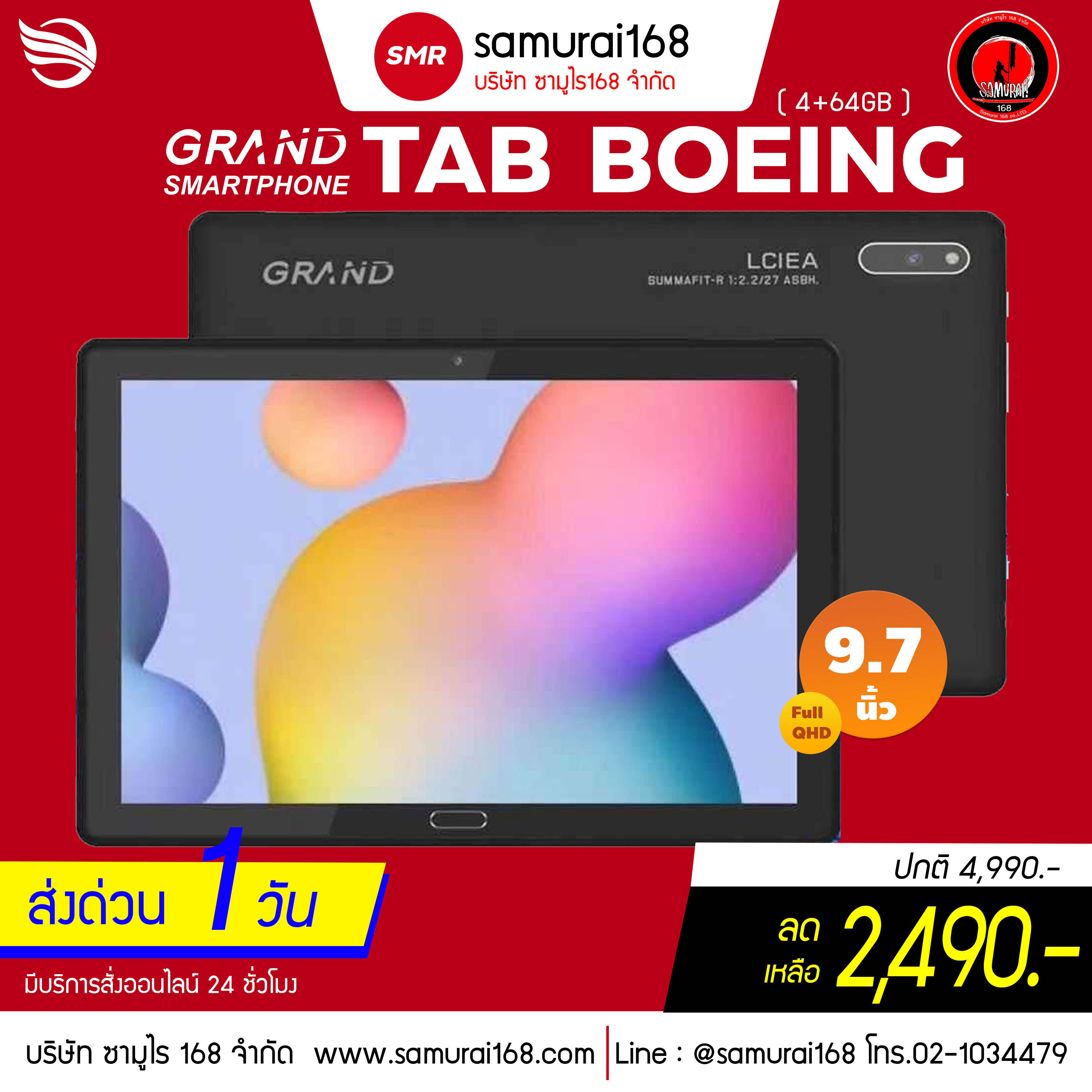 GRAND TAB BOEING 9.7 นิ้ว RAM 4/64 GB. - Samurai168Shop - ThaiPick