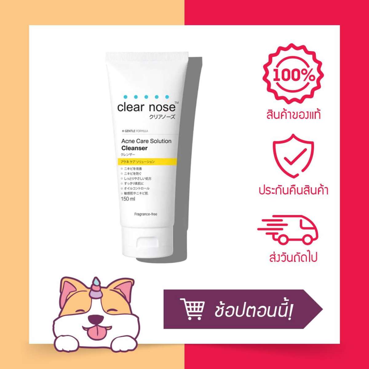 CLEAR NOSE Acne Care Solution Cleanser ผลิตภัณฑ์ทำความสะอาดผิวหน้า ...